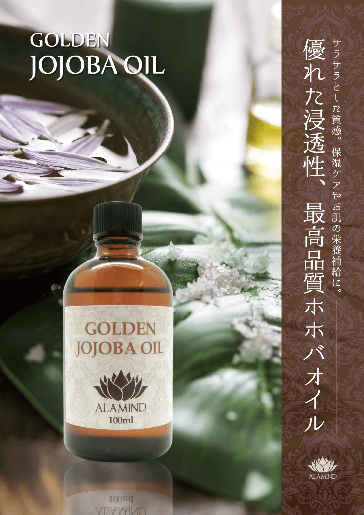 Golden Jojoba Oil -ゴールデンホホバオイル- – ALAMIND株式会社
